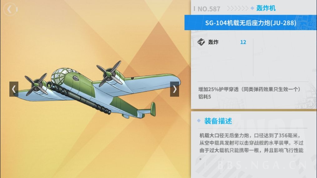 [装备测试及效果评价]景云改(80番)、SG-104机载无后座力炮(JU-288)、TBD鱼雷机(VT-8)(2023.1.1) 178