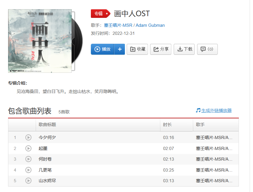[消息搬运]画中人OST发布 NGA玩家社区