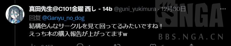 [日服] [闲聊杂谈] 今天C101的場也延續了清溪川的傳說 NGA玩家社区