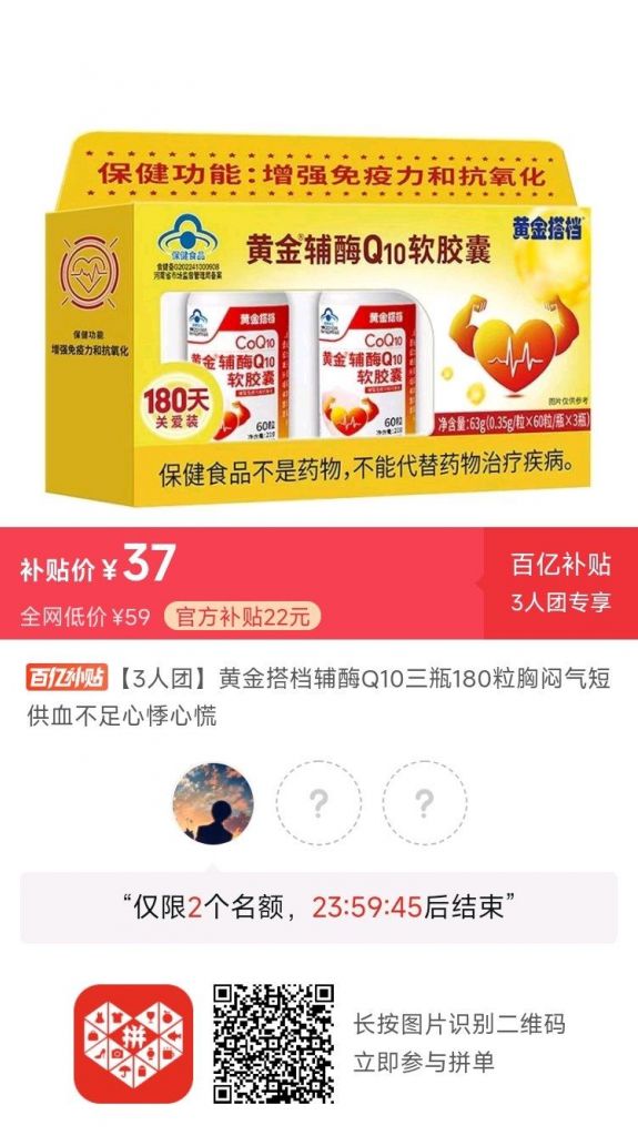 黄金搭档辅酶q10保健品 NGA玩家社区