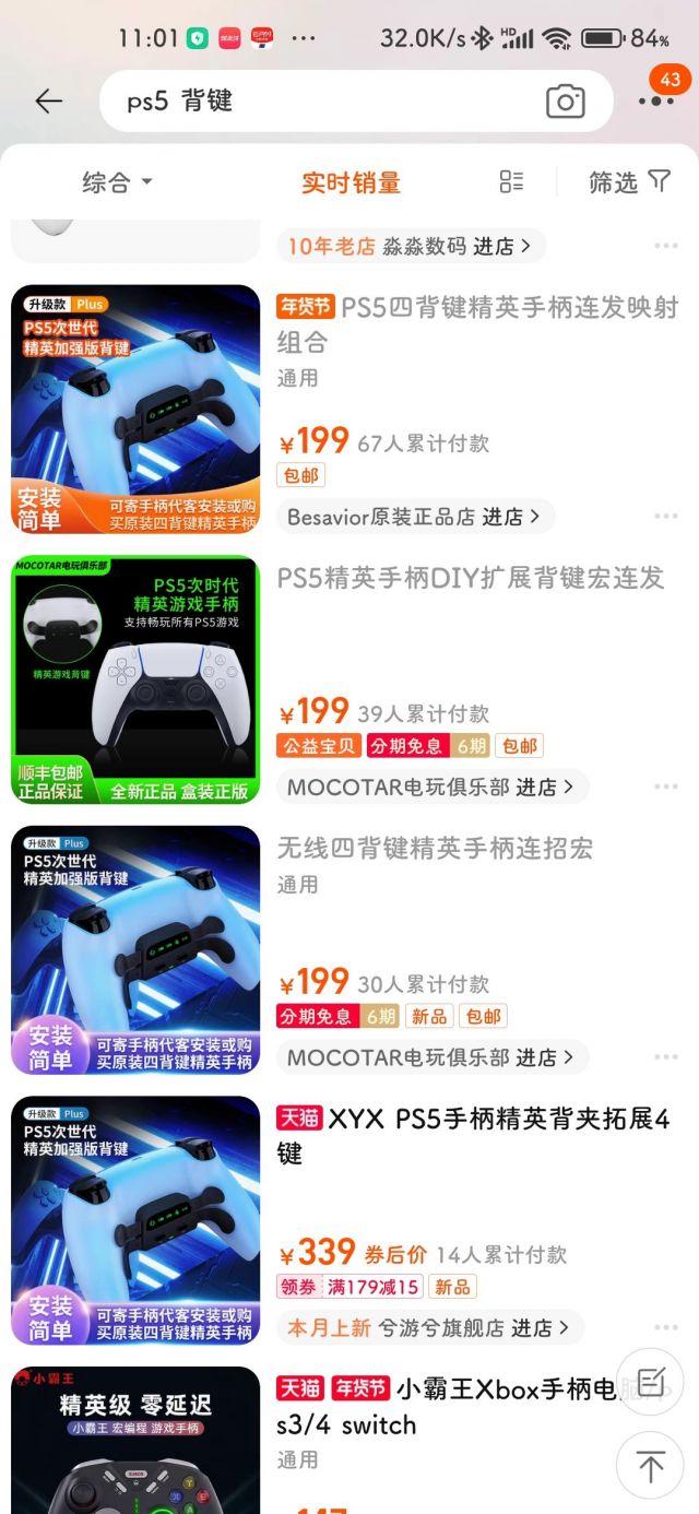 双持主机受不了ps5没背键 淘宝有几百块魔改的有人买过吗 NGA玩家社区