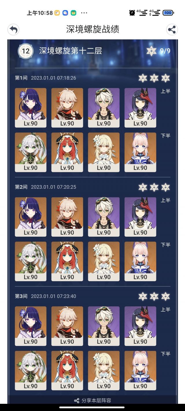 [闲聊杂谈]这期深渊雷九和妮绽依旧稳定啊 NGA玩家社区