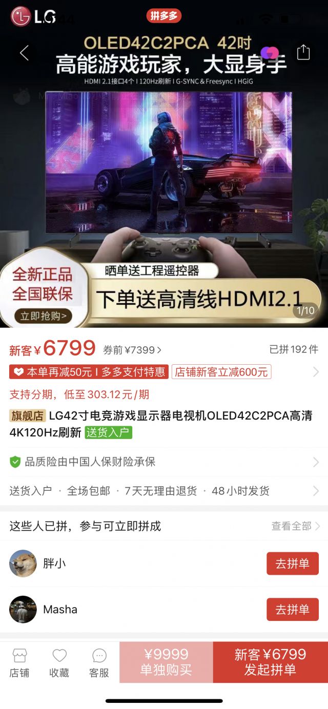PDD的LG旗舰店的42C2怎么样？6649能买吗？ NGA玩家社区