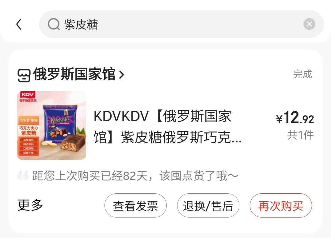 这pdd拼的紫皮糖是真的？ 178