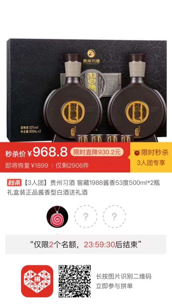 [3人团]贵州习酒 窖藏1988酱香53度500ml*2瓶礼盒装正品酱香型白酒送礼酒 NGA玩家社区