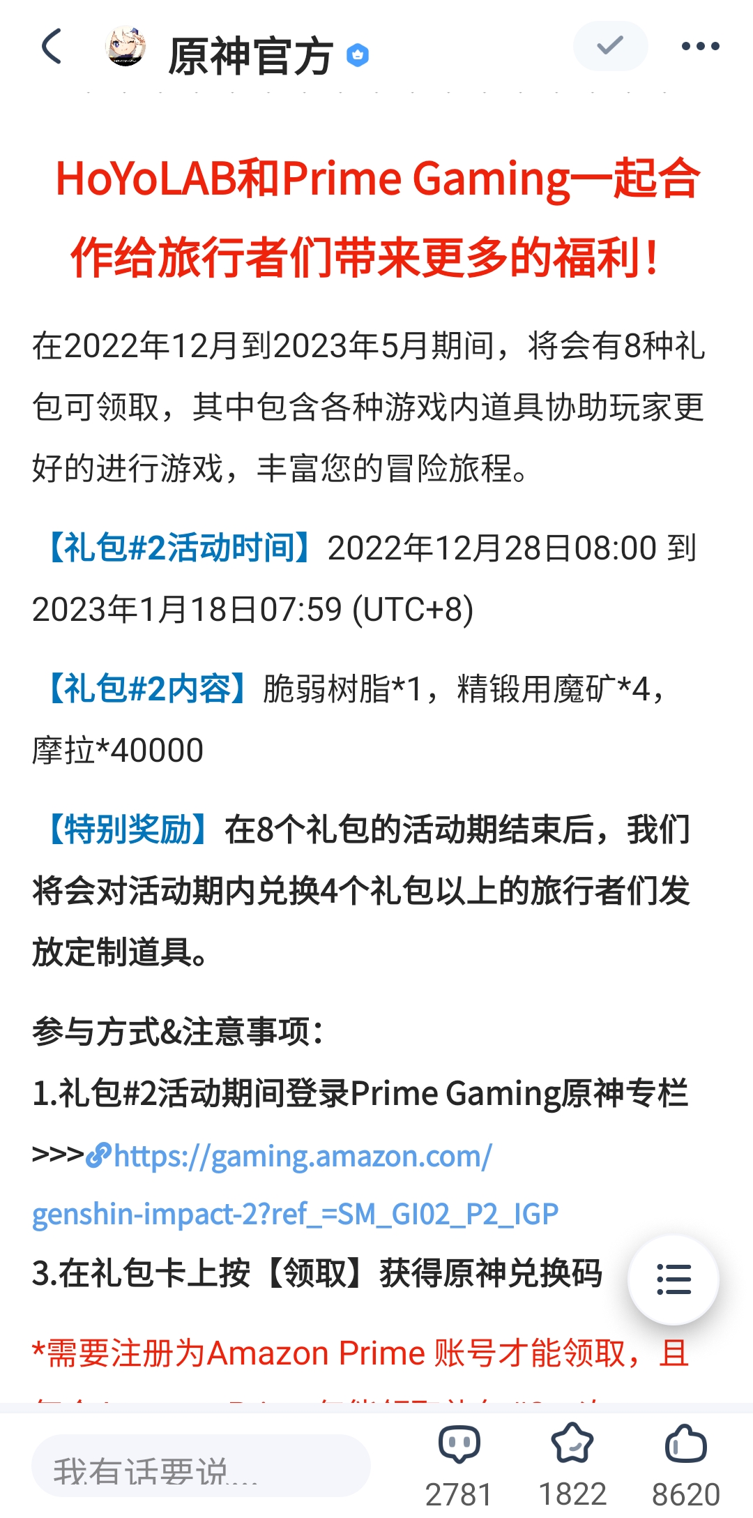 [新闻搬运] 在Prime Gaming上可以领礼包，8个中领到4个以上可以获得定制道具 178