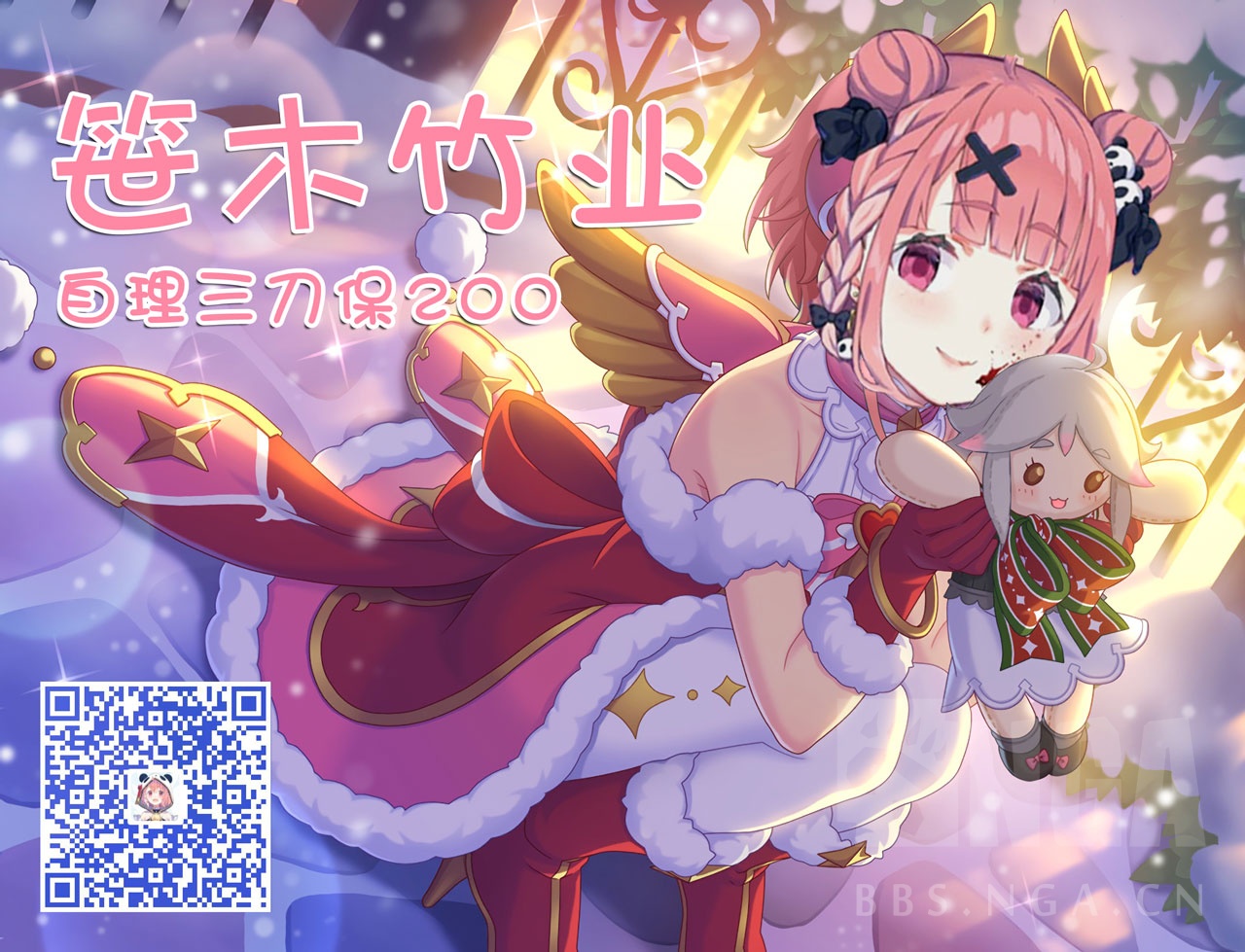 [国服招募] 自理三刀保200公会 笹木竹业 招2人 178