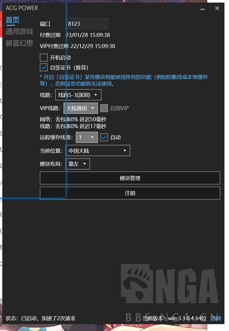 [提问求助] 我acgp电脑端上玩不了碧蓝幻想怎么解？(已解决) NGA玩家社区