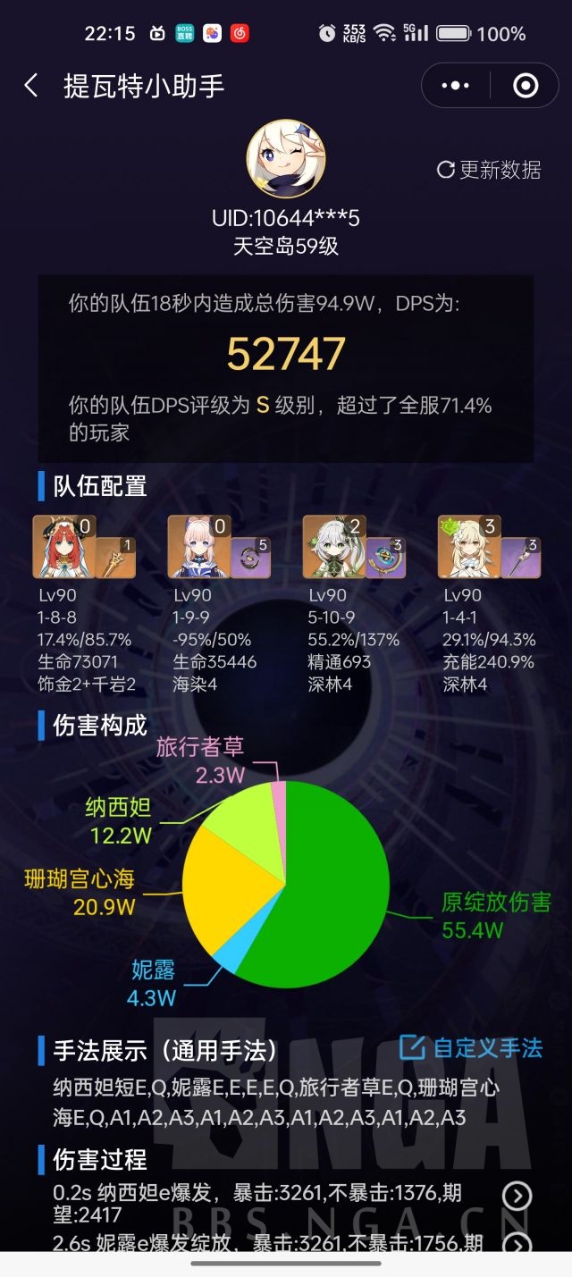 妮绽放队伍dps NGA玩家社区