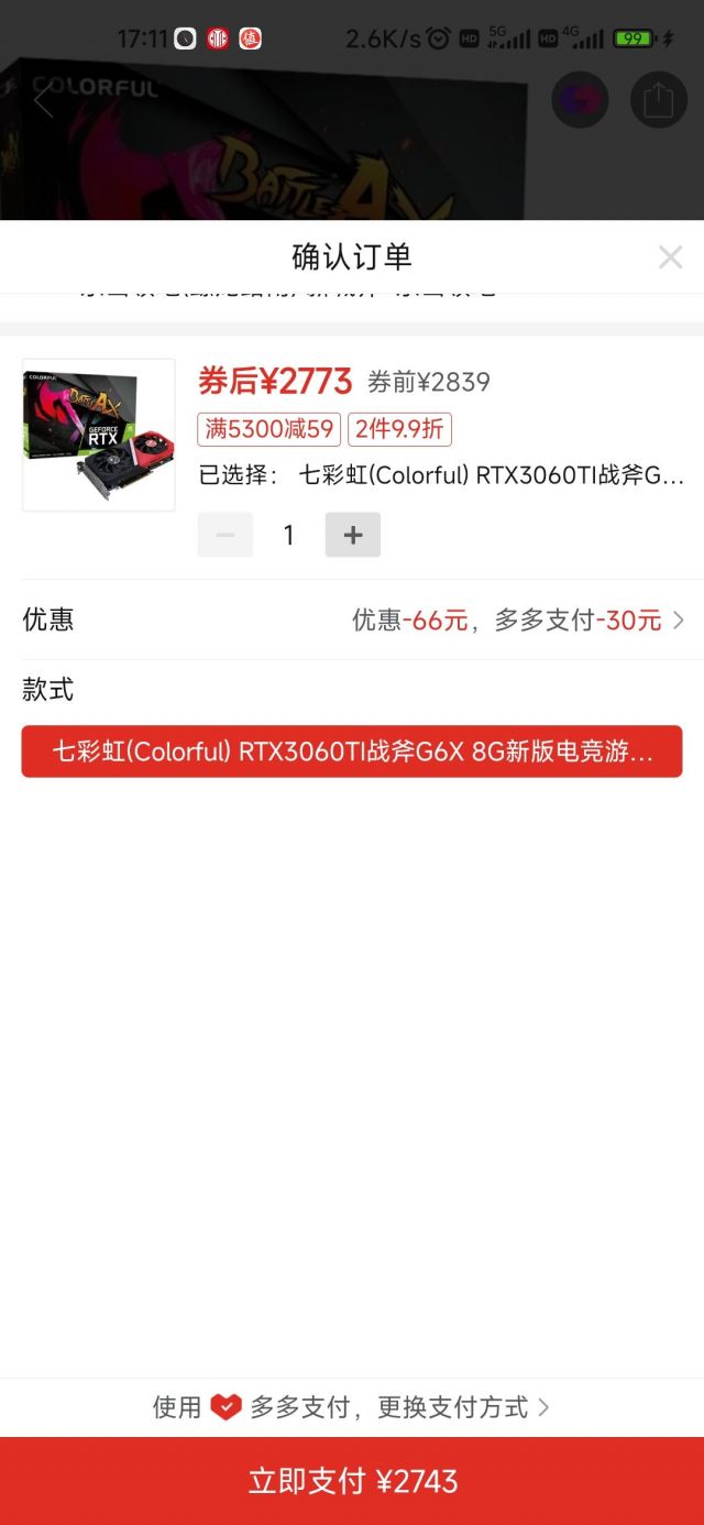 [好价]2743的七彩虹3060ti gd6x还是2468的华硕6700xt，都是pdd的 NGA玩家社区