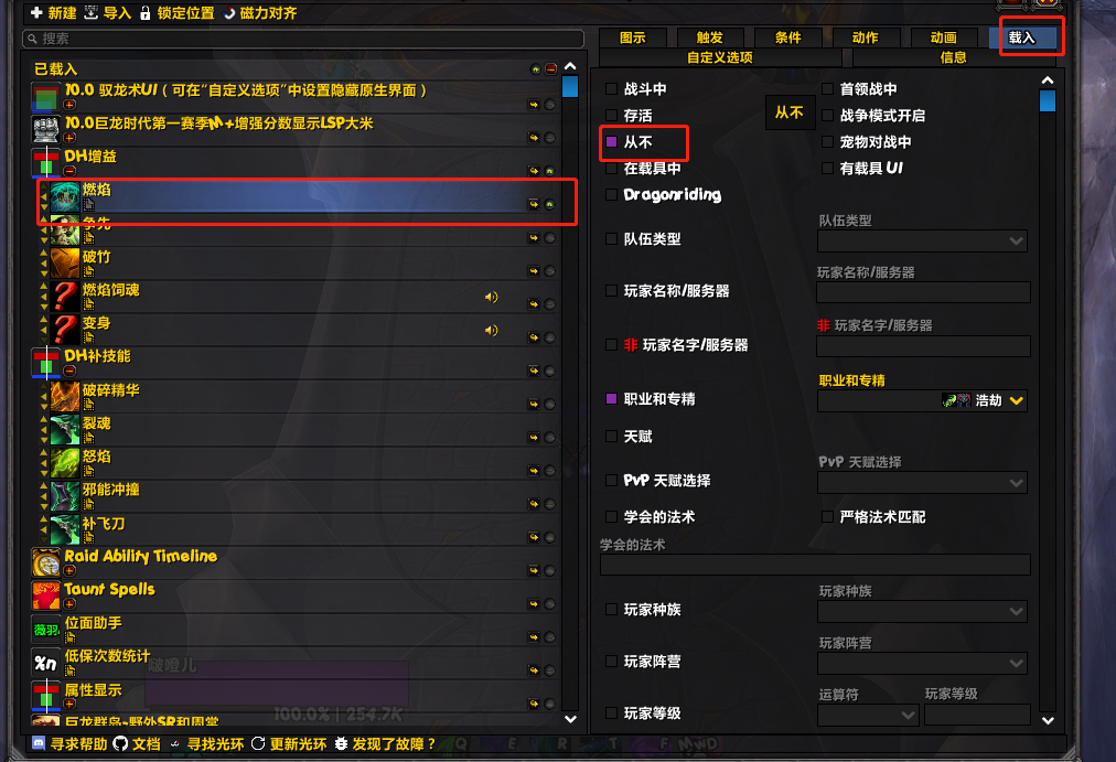 [浩劫] [浩劫] 分享DH一些心得 宏 wa 1-11更新技能高亮 NGA玩家社区