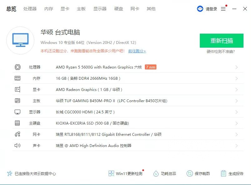 5600G整机 NGA玩家社区