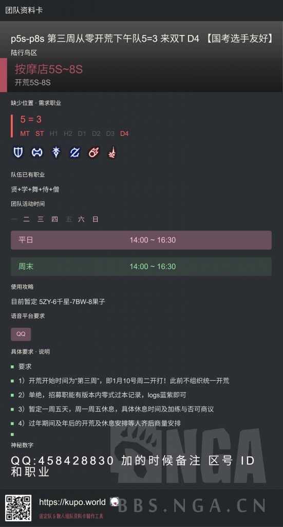 [陆行鸟区] p5s-p8s 第三周从零开荒下午队5=3 来双T D4 [国考选手友好] NGA玩家社区
