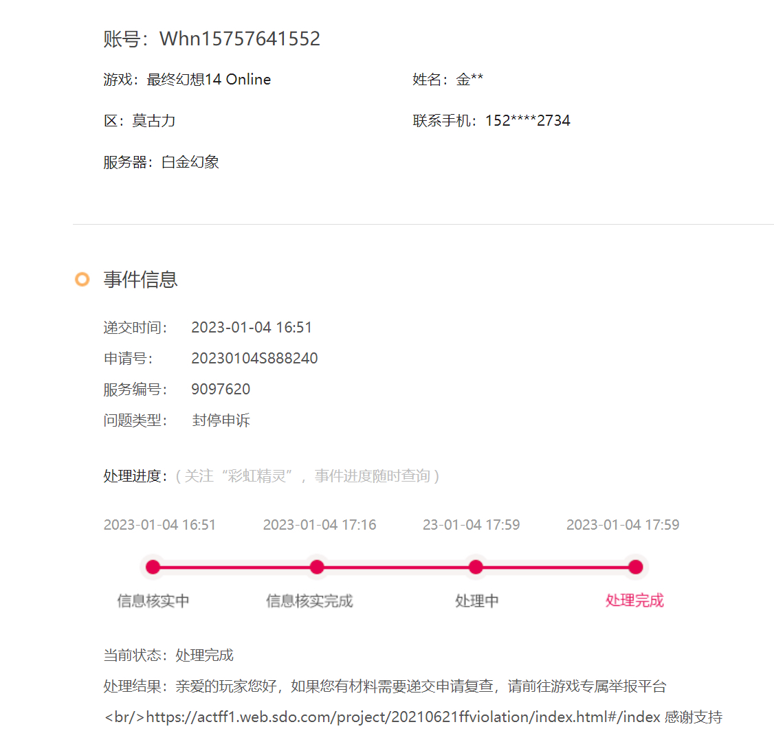 [新人提问]拉朋友入坑在gmm上买了个号，直接被永封 NGA玩家社区