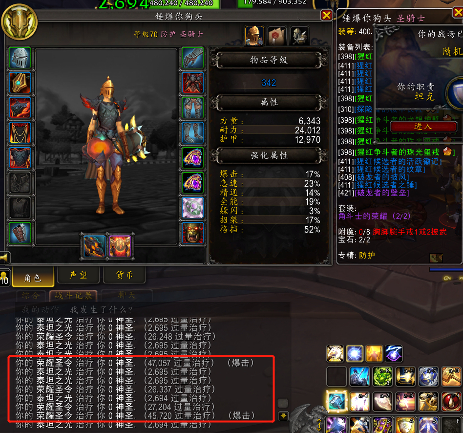 [PVP] 荣耀圣令这个技能是不是有问题？ NGA玩家社区