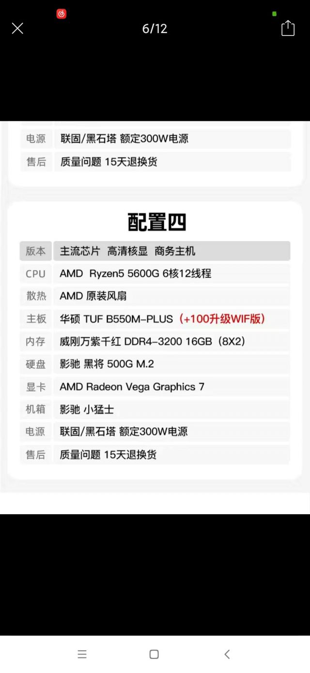 靓仔们帮看??，某多上这个主机价格合适不，5600G加华硕B550M plus加其他的组合，1999 178