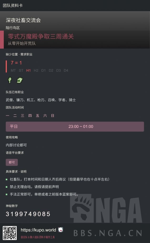 [陆行鸟区]鸟区p5s-8s 从零开荒的努力深夜队 7=1 NGA玩家社区