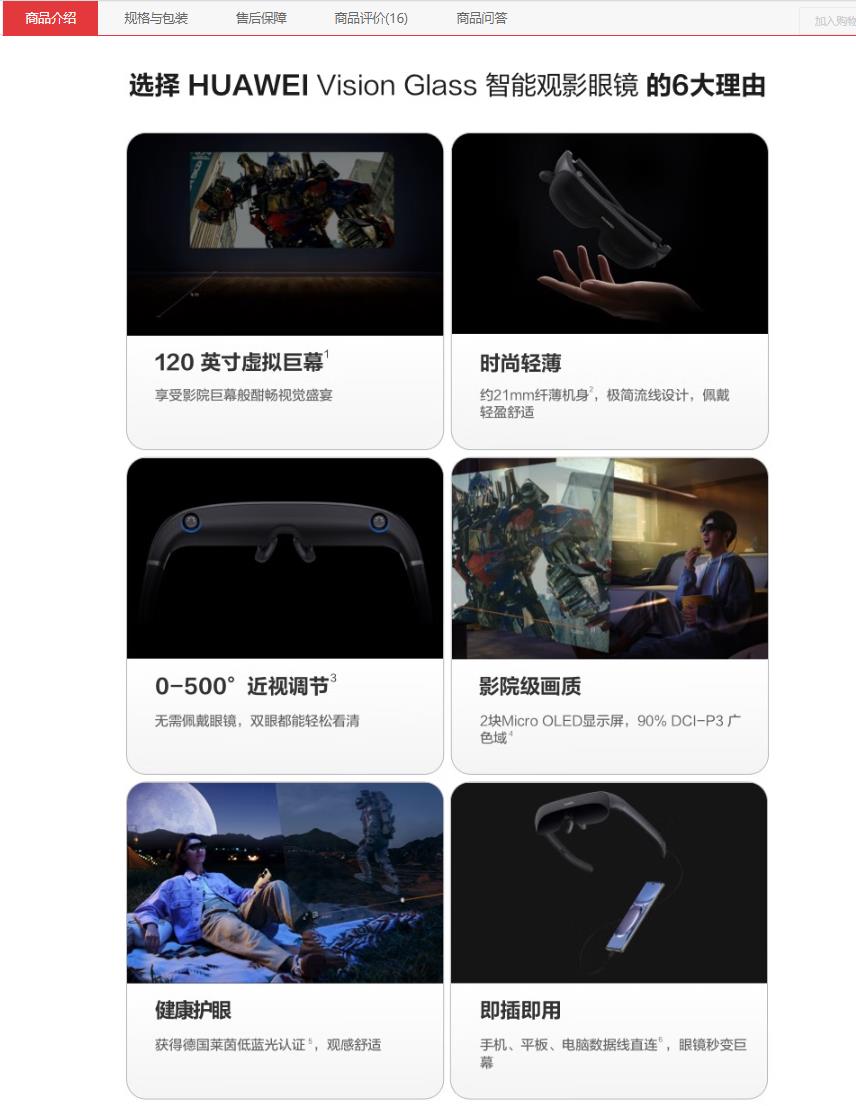 [中年男人的智商税产品]华为Vision glass购买体验退货记 178