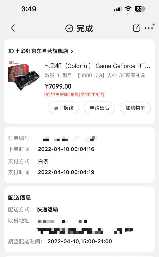 北京本地出 3080 10g 火神 oc NGA玩家社区