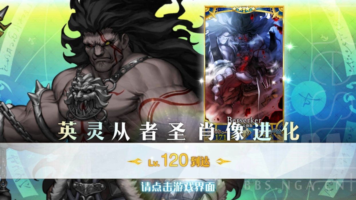 [厨力放出A]120级达成，堪称为人类史最大最强的英雄，其之名为赫拉克勒斯 NGA玩家社区