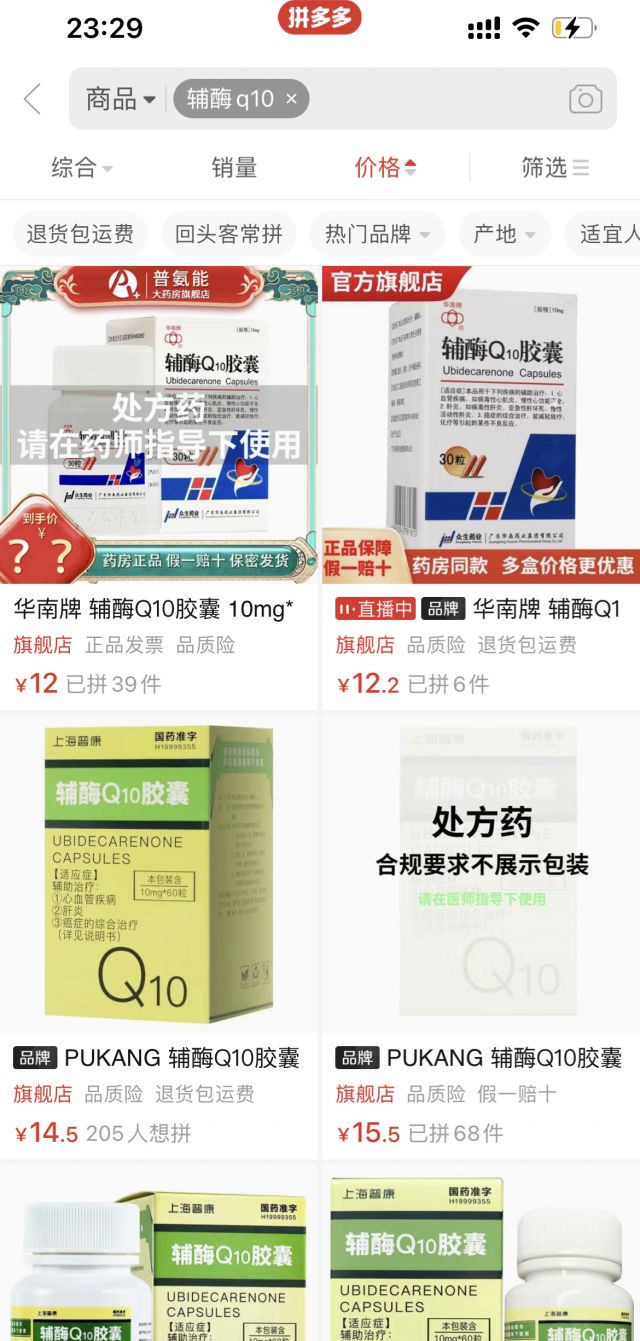 拼多多上otc的药不会有假吧，看到版上有人pdd买到假的辅酶q10了 NGA玩家社区