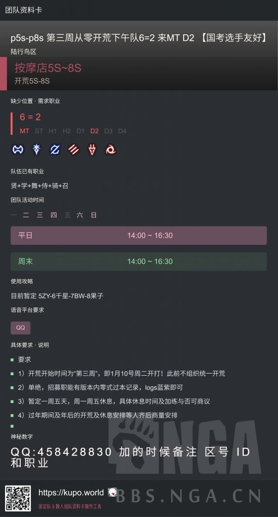 [陆行鸟区] p5s-p8s 第三周从零开荒下午队 来MT D2 [国考选手友好] NGA玩家社区