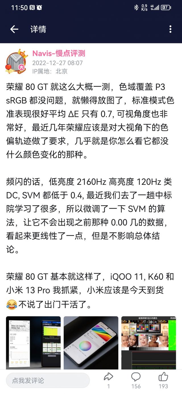 iqoo neo7竞速版怎么样？ NGA玩家社区