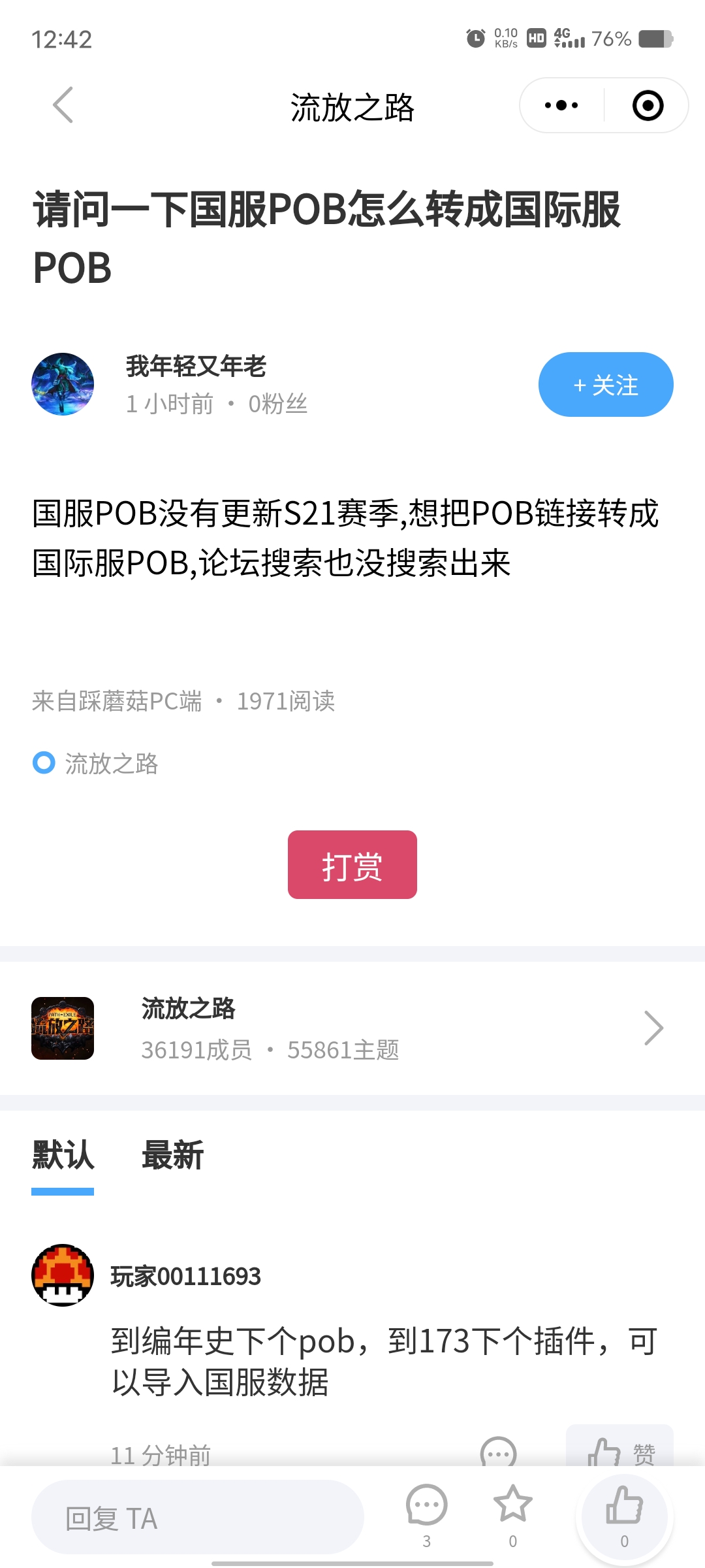 请问这个说的国际服pob导入国服角色的插件是啥 NGA玩家社区