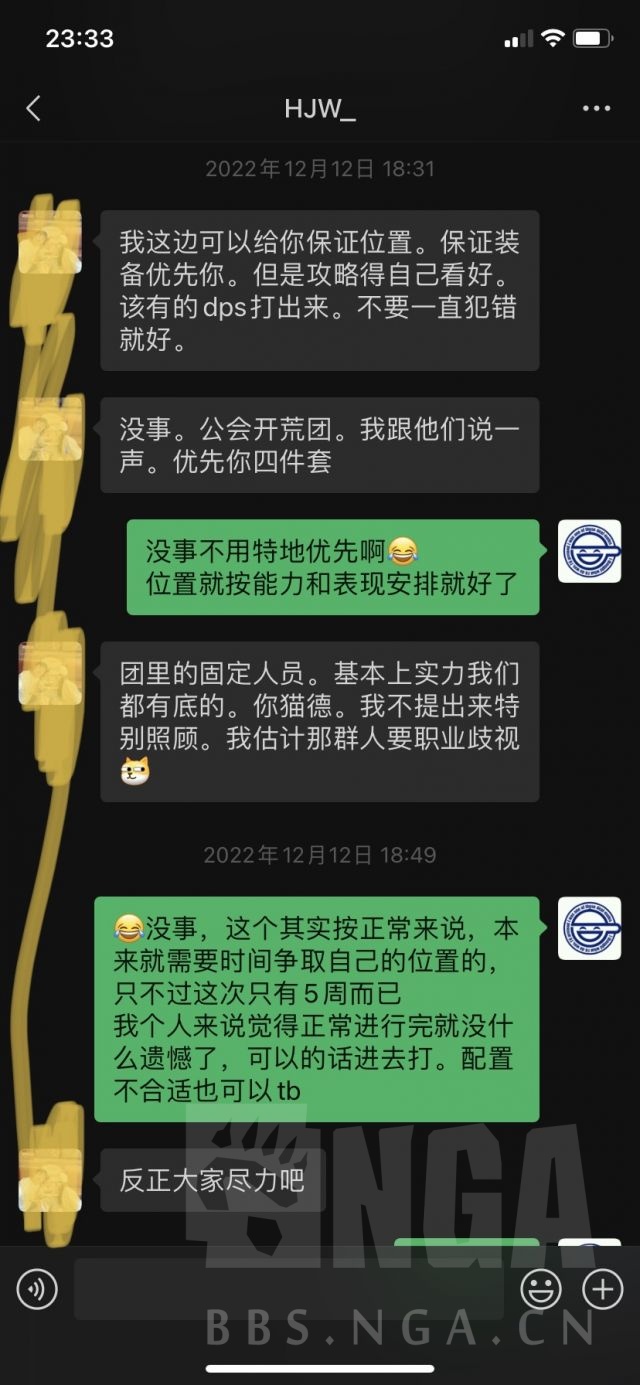 [其它] 曝光一个团长人品极差以及鼓励全团使用RMT进行进度团开荒的工会，10区末日行者BALANCE(更新WCL证据) NGA玩家社区