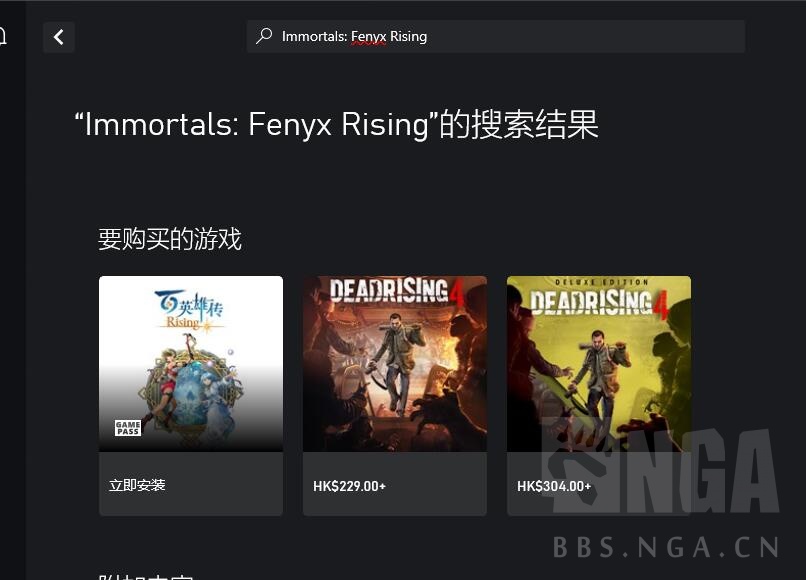 XGP好多游戏搜索不到 178