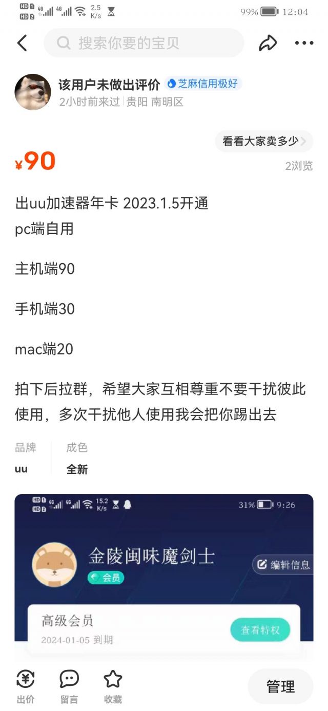 出uu加速器主机端、mac端、手机端 NGA玩家社区