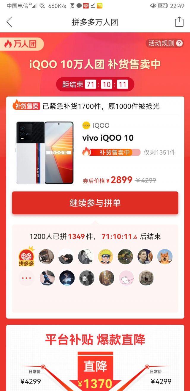 拼多多iqoo10 12+256 2899元 NGA玩家社区