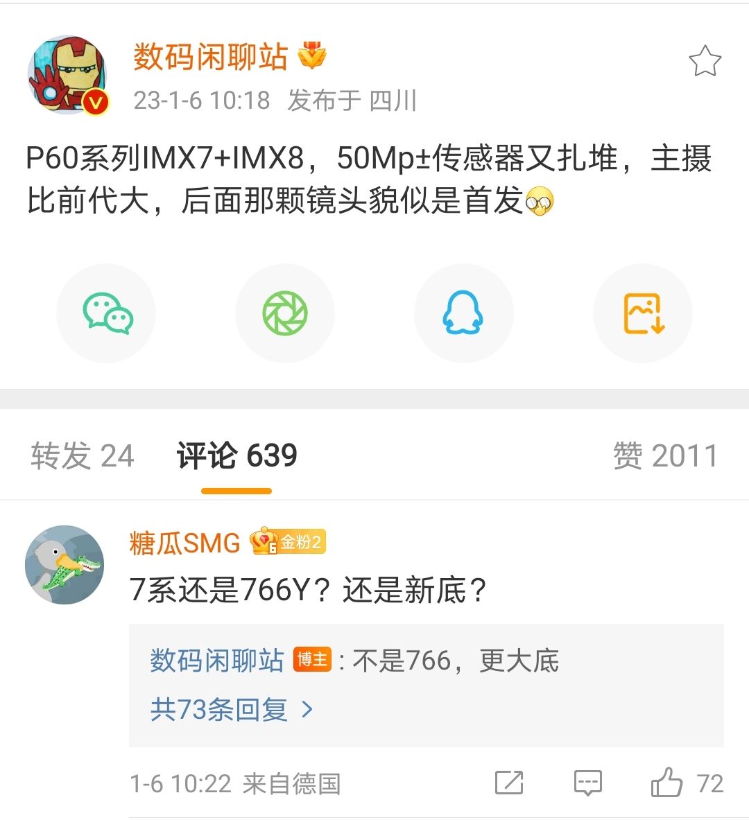 P60相关爆料(更新标准版影像配置) NGA玩家社区
