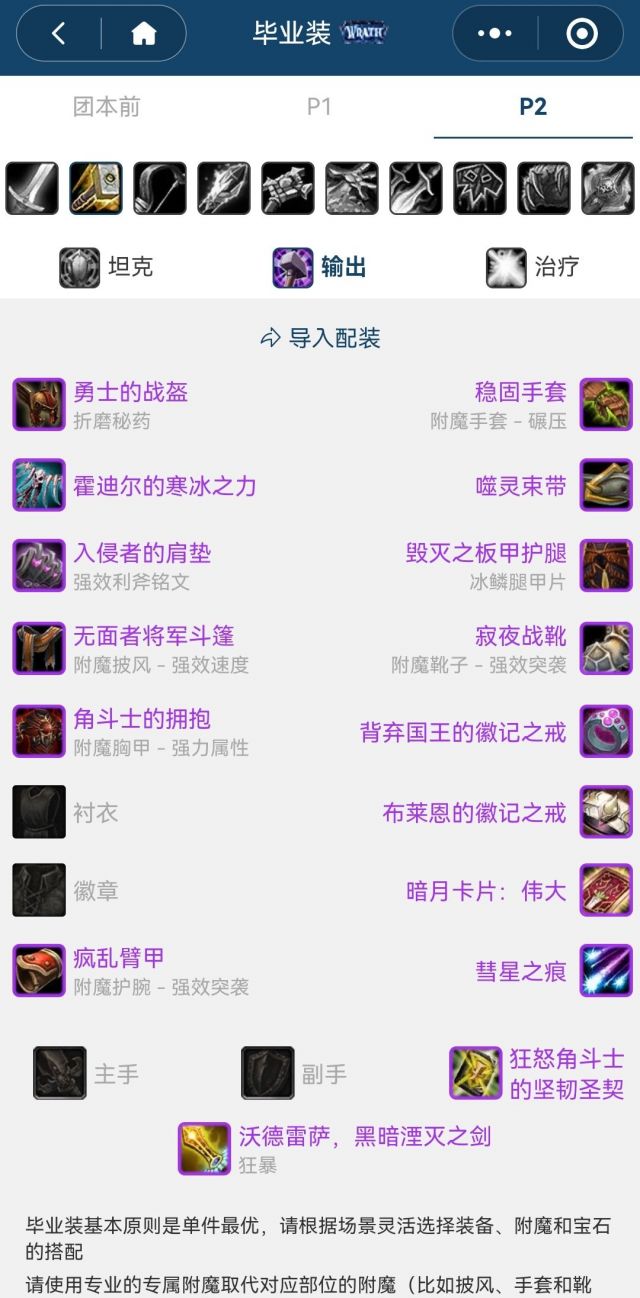 [80-惩戒] 有惩戒骑大佬汇总个惩戒骑P2装备吗 NGA玩家社区