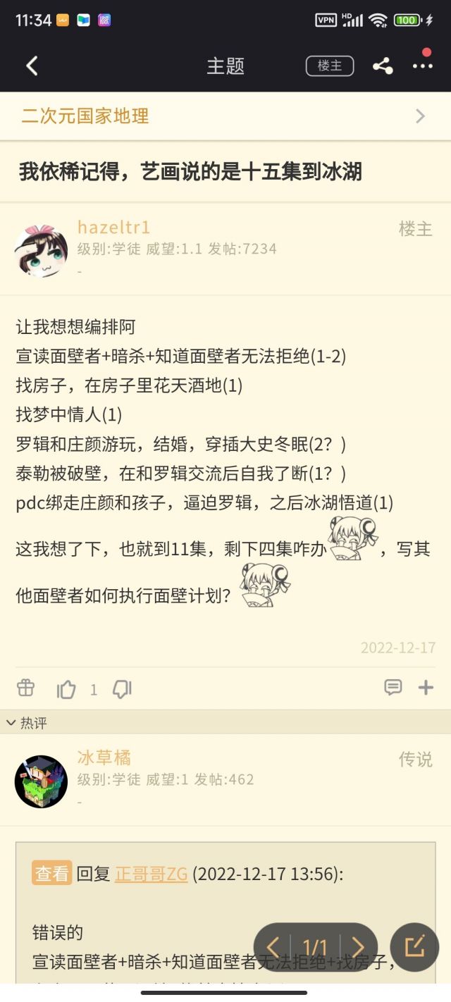 我半个月前发了个帖预测异画三体编排 NGA玩家社区