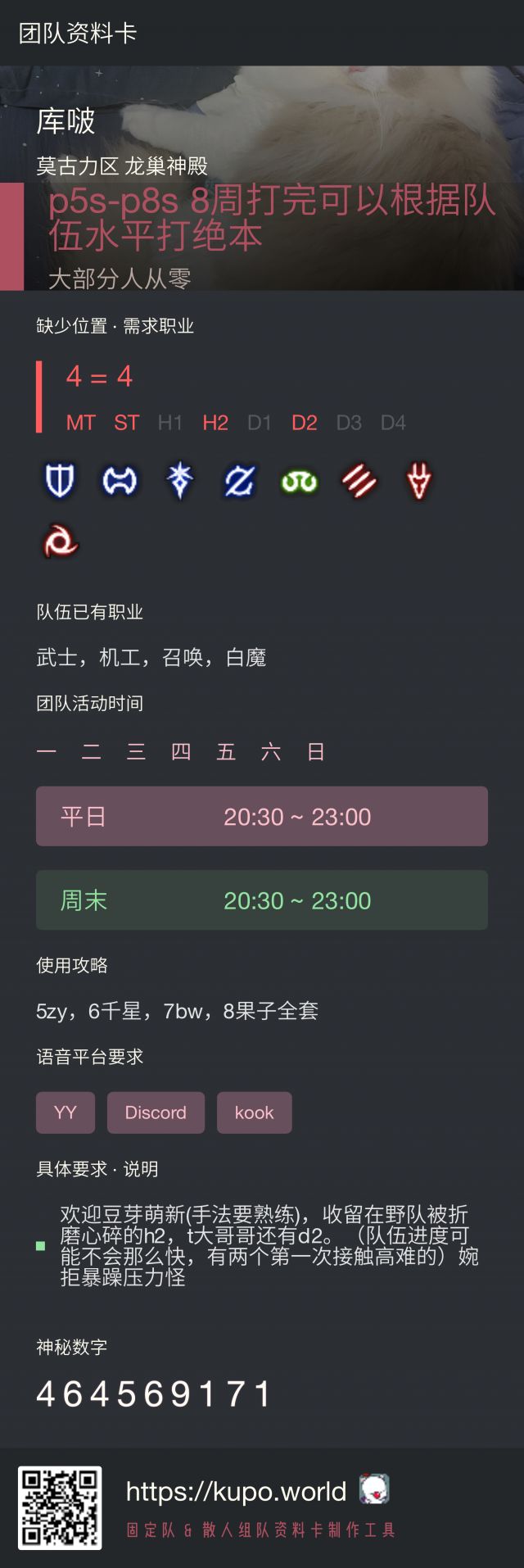 [莫古力区][万魔殿p5s-p8s]猪区开荒队7=1可以接受豆芽 NGA玩家社区