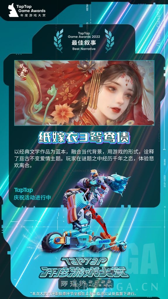 [小报] TapTap年度游戏榜单揭晓 178