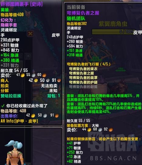 [PVE] 382套装和408选哪个 NGA玩家社区