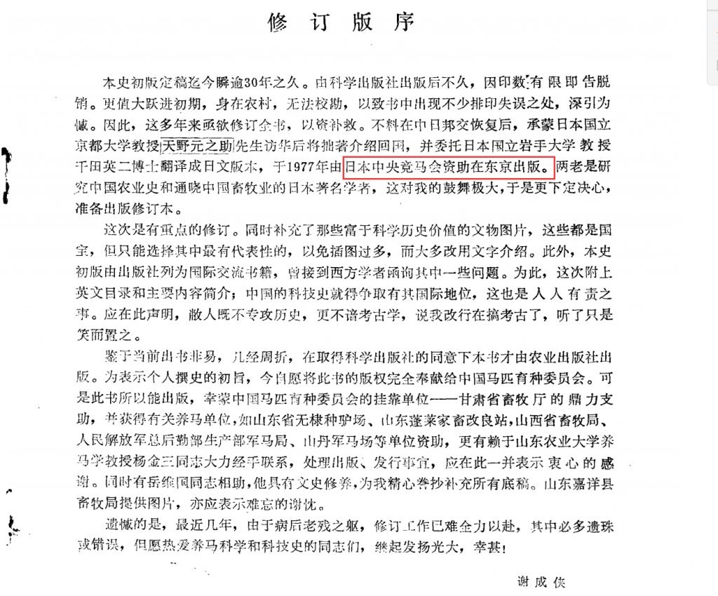 [现实考证] JRA资助过《中国养马史》一书 NGA玩家社区