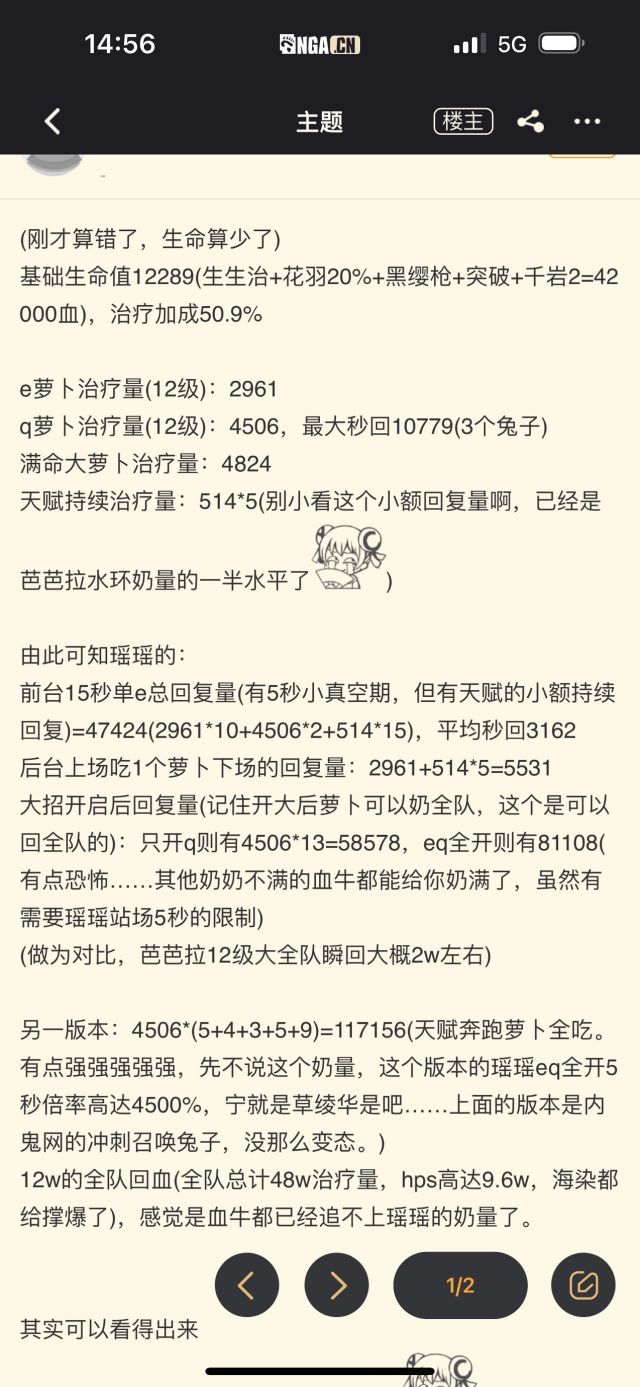 [数据讨论]礼问瑶瑶奶量，4w多少一跳呢 NGA玩家社区
