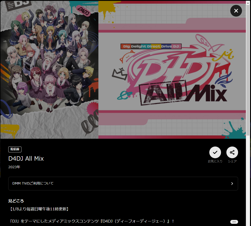 [新番讨论] [专楼] [原创] D4DJ TV第二季 《D4DJ All Mix》 3月26日 第12话 每周日23:00 JST放送 NGA玩家社区
