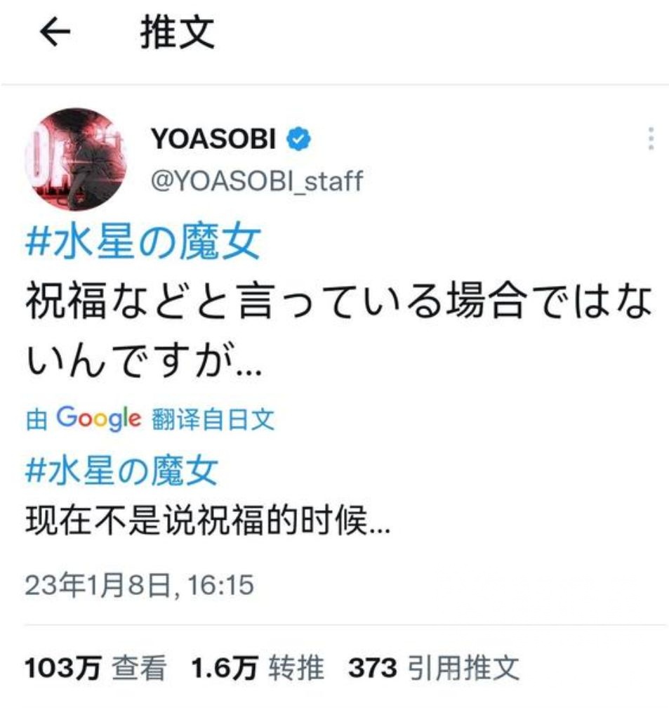 [搬运 水星]YOASOBI看完12集也懵了 178