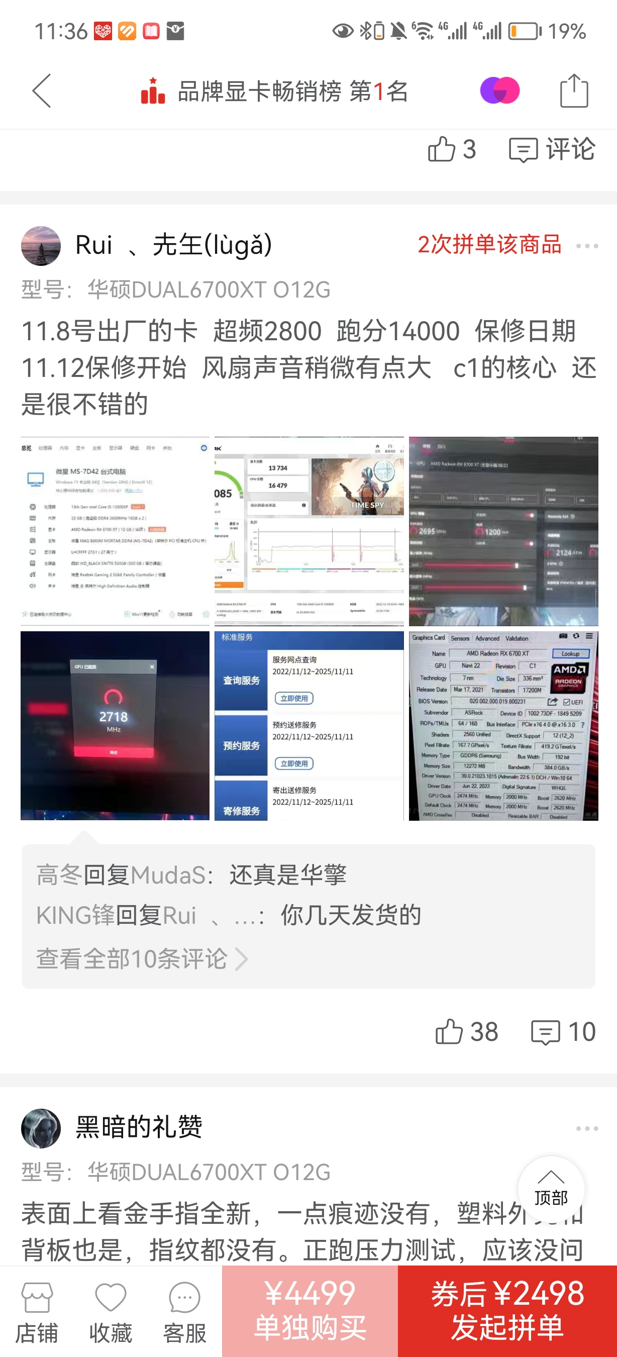 老哥们pdd 24xx买的6700XT雪豹你们都多久发的货? NGA玩家社区