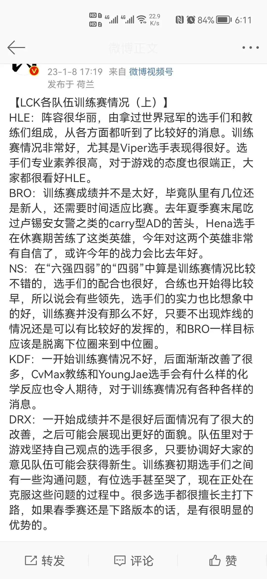 [外赛区赛事] 靠谱的LCK训练赛消息，国民日报记者说的 NGA玩家社区