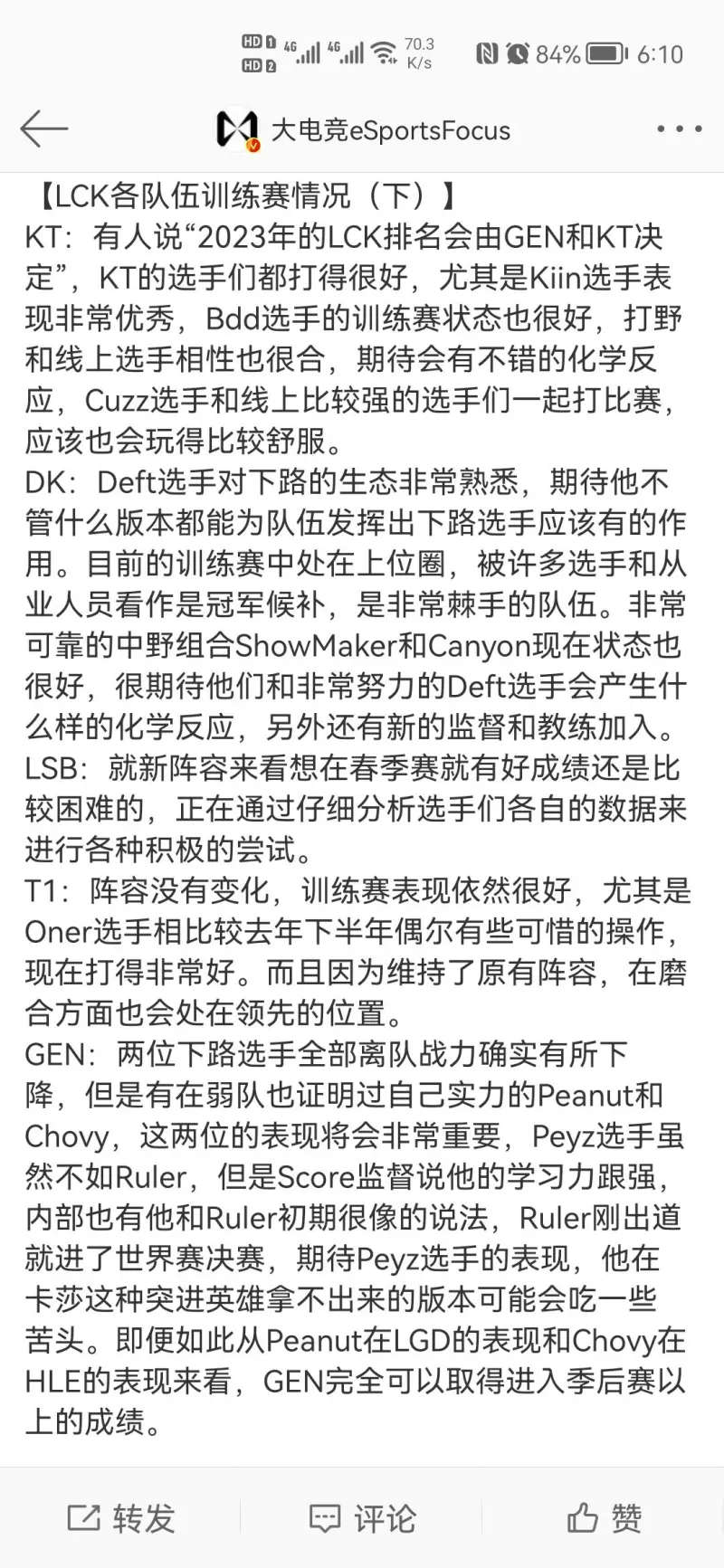 [外赛区赛事] 靠谱的LCK训练赛消息，国民日报记者说的 NGA玩家社区
