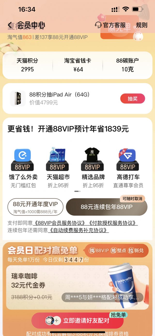 淘气值不够开88vip怎么整？ NGA玩家社区