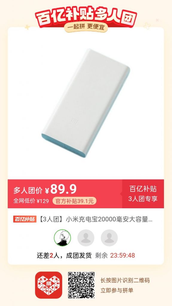 pdd 小米充电宝2w 三人团 NGA玩家社区