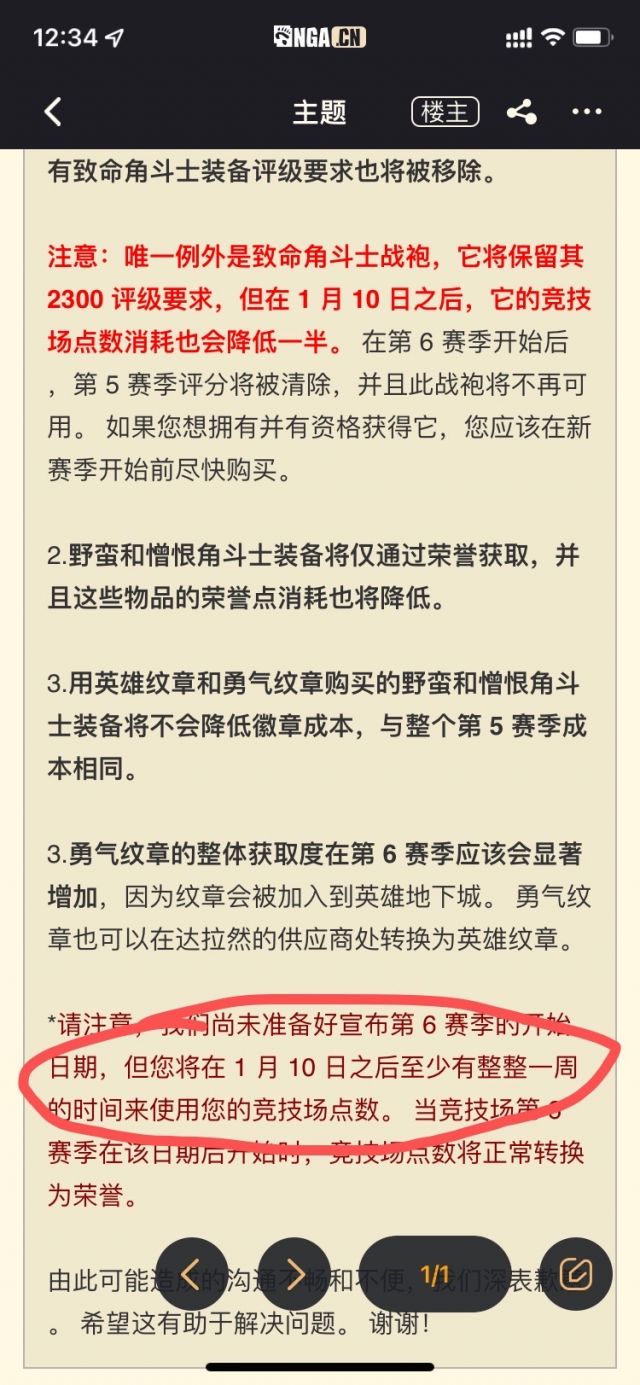 最新的关于S6赛季的蓝贴，是不是可以这样理解国服大概率奥杜尔没了？ NGA玩家社区