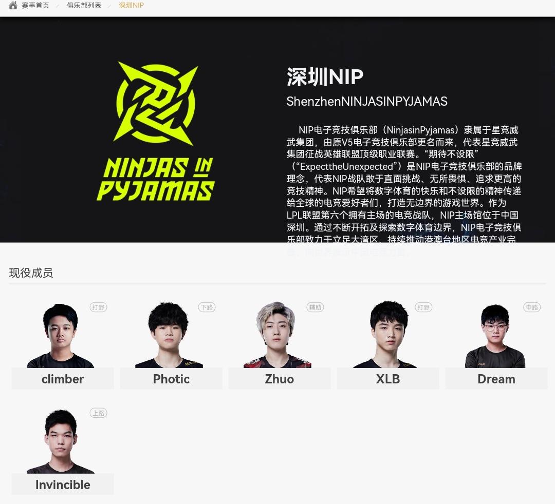 [联盟赛事]NIP去年不改名真是亏大了 NGA玩家社区