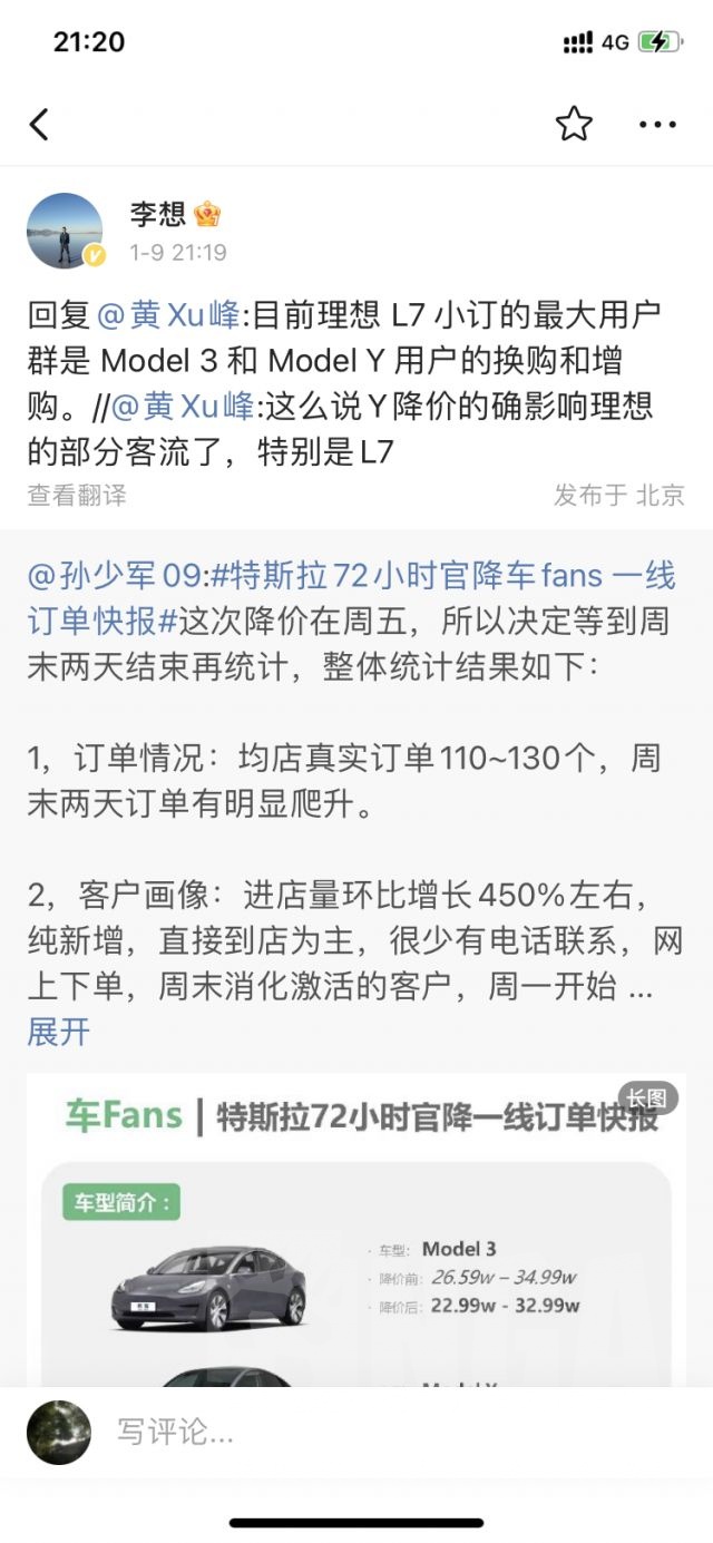 理想L7的最大用户群model y的换购和增购 NGA玩家社区